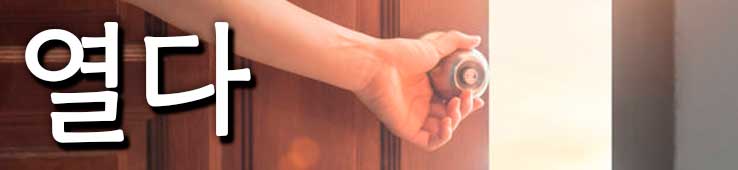 20 verbos em coreano essenciais para sua sobrevivência!